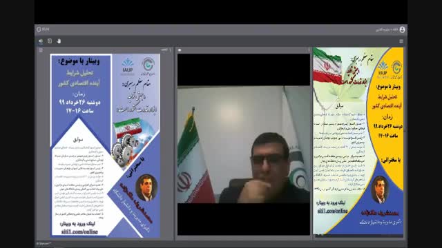 وبینار دکتر محمد شریف ملک زاده در خصوص تحلیل شرایط آینده اقتصادی کشور