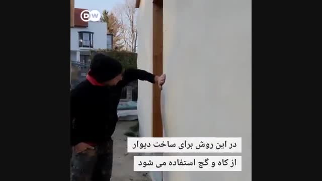خانه‌‌های کاه‌گلی؛ مد جدید ساختمان‌سازی در آلمان نماشا