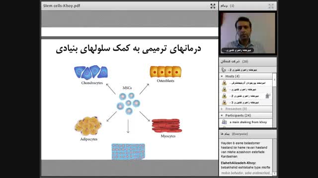 وبینار سلولهای بنیادی قسمت پنجم نماشا
