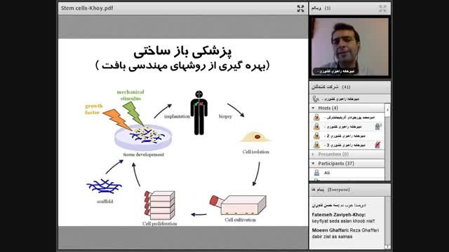 وبینار سلولهای بنیادی قسمت ششم نماشا