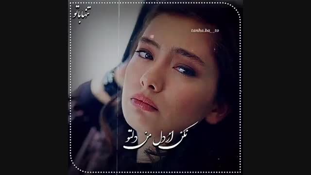 نکن اینجوری با دل من نماشا
